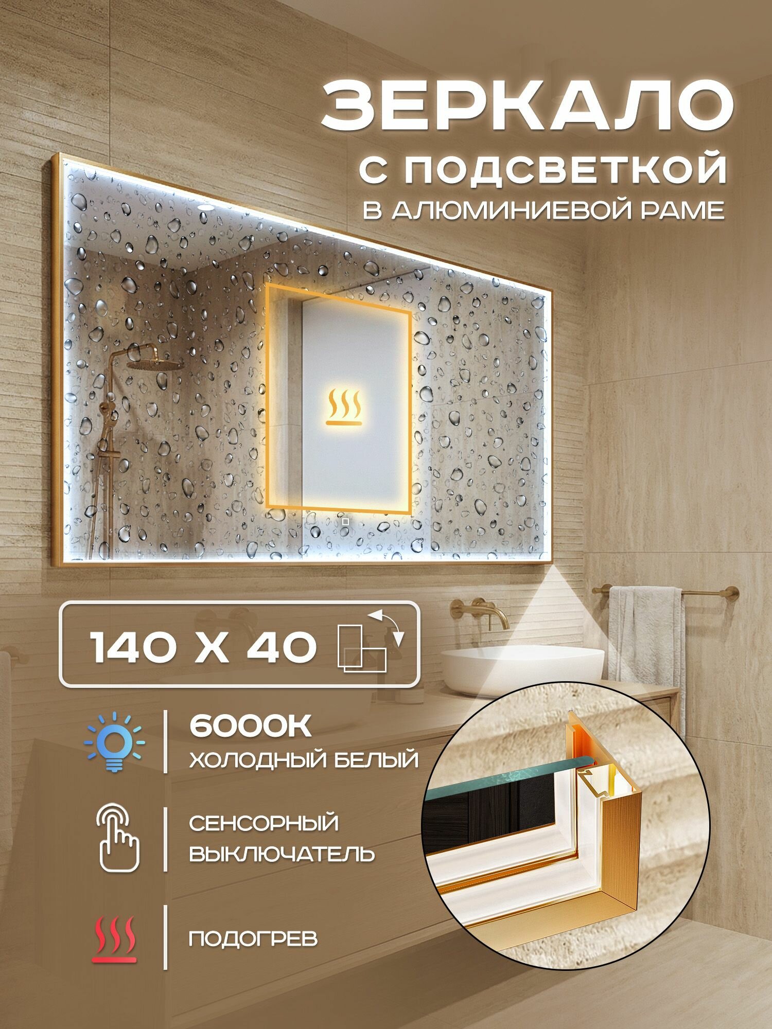 Зеркало с подсветкой настенное Luminor 140х40 с подогревом в алюминиевой раме