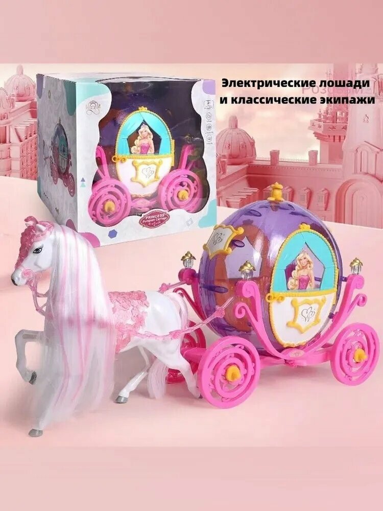 Карета с лошадью для куклы Барби, Тележка из тыквы, карета принцессы, розовый