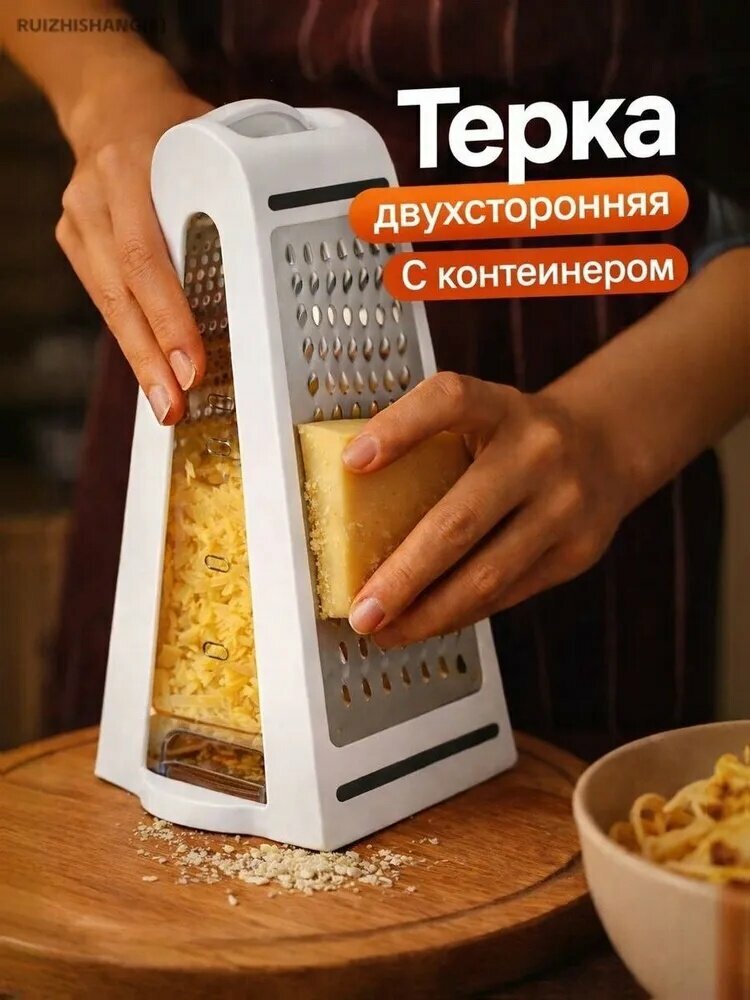 Терка ручная для овощей и сыра с контейнером