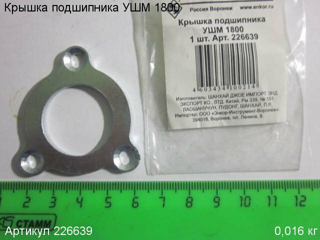 Крышка подшипника Энкор УШМ 1800