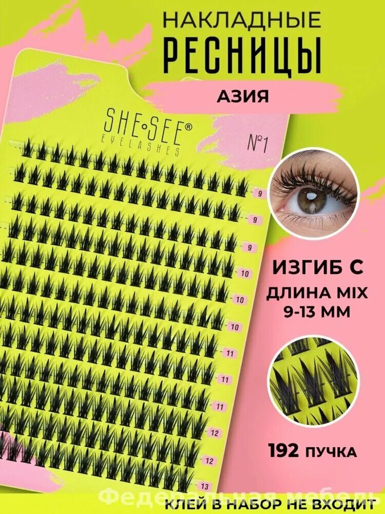 Ресницы накладные