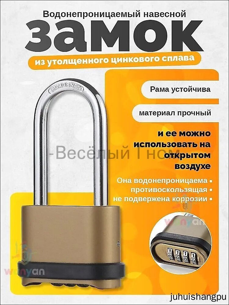 Замок кодовый навесной, длинная закаленная дужка 7 мм, желтый, для дома и улицы
