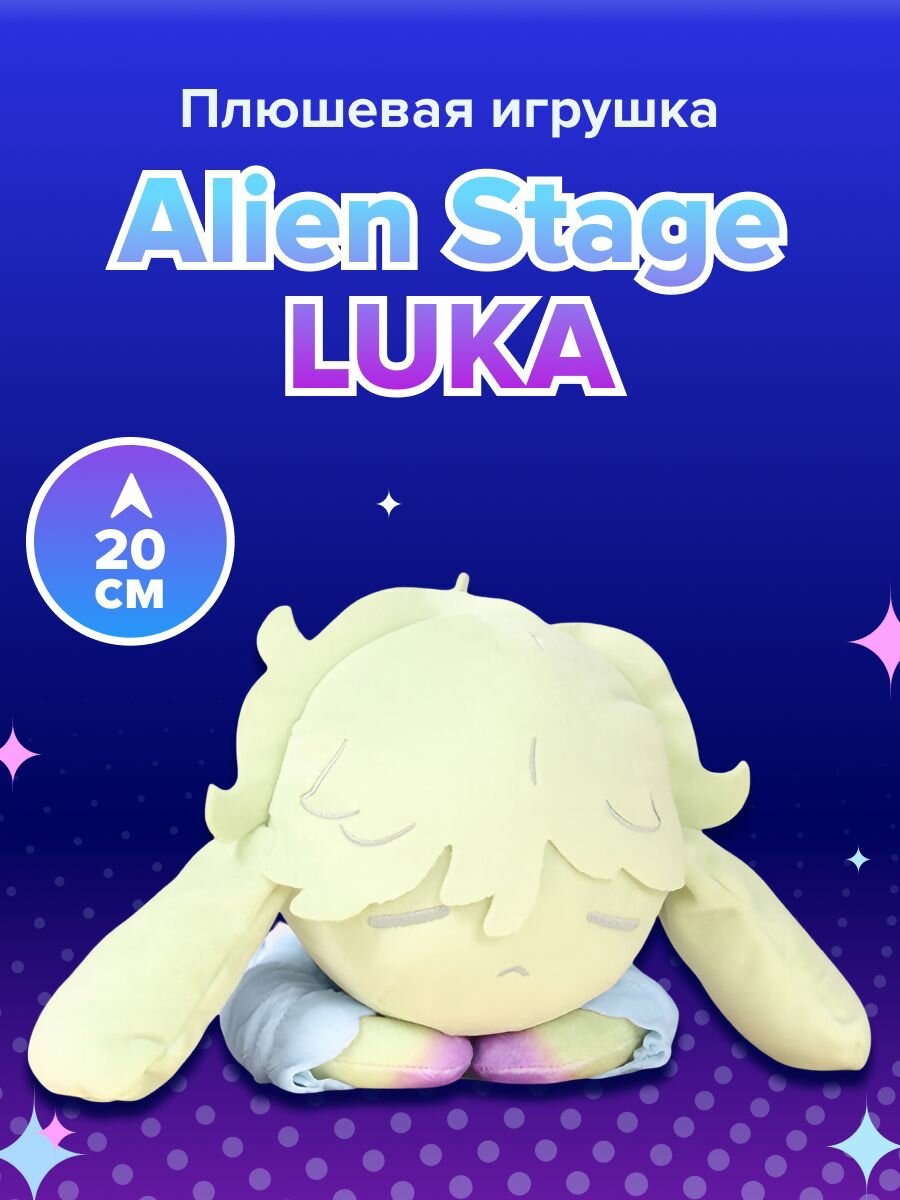 Плюшевая игрушка Alien Stage Rabbit Series 20cm Plush Toy-Luka