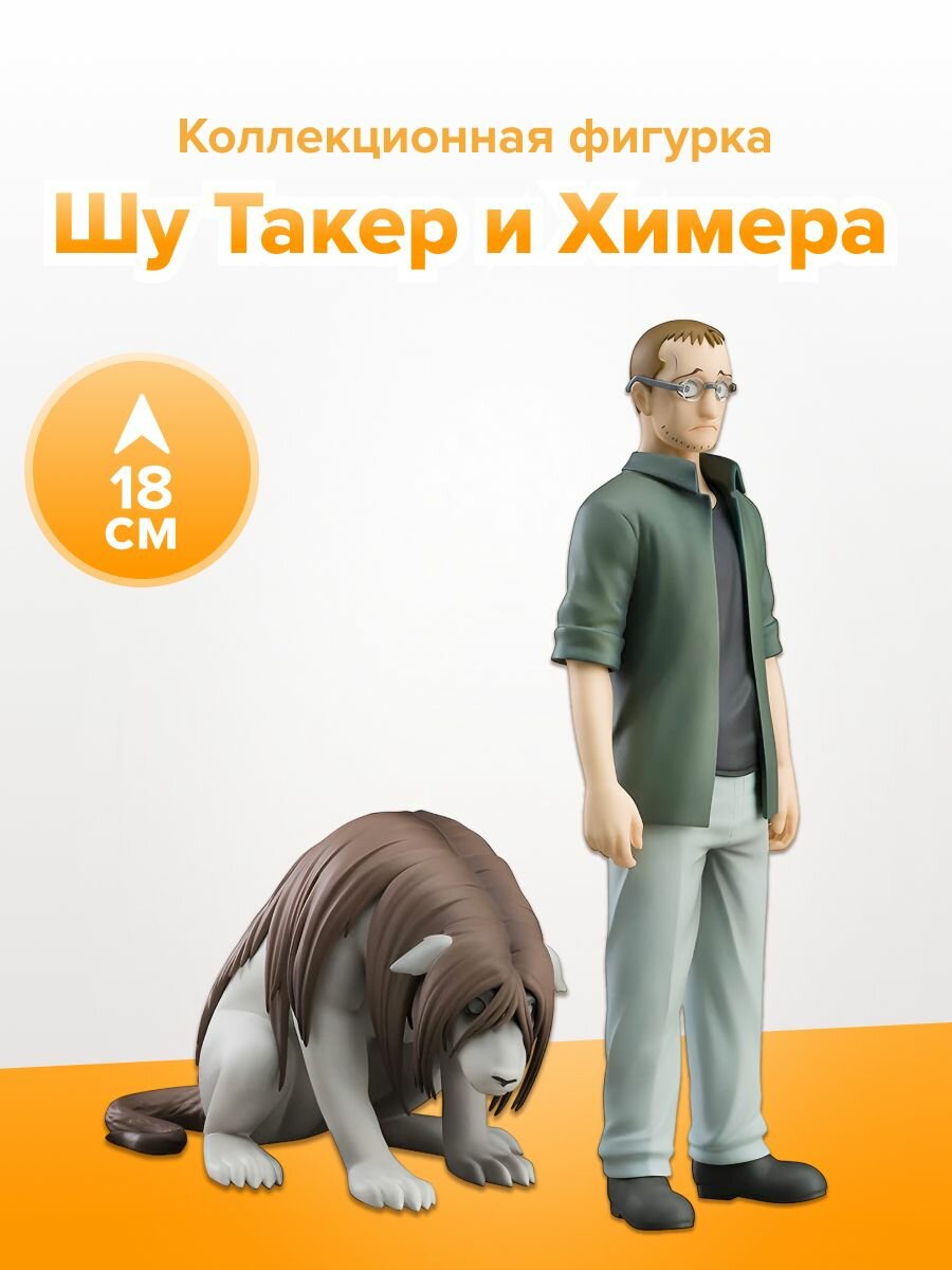 Фигурка Anime POP UP PARADE Стальной Алхимик Shou Tucker & Nina Chimera 18см. 4580590209602