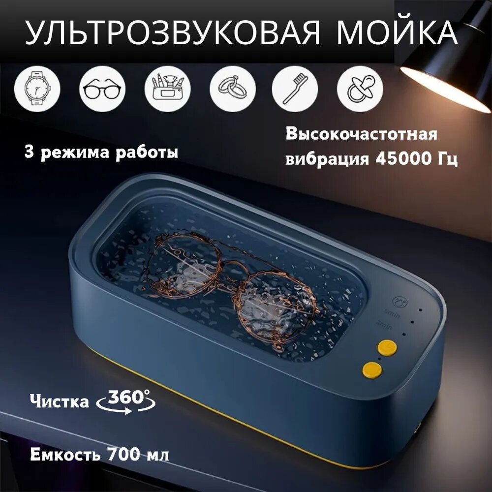 Ультразвуковая ванна для чистки ювелирных изделий, для детских пустышек, часов, очков, украшений/ Стерилизатор