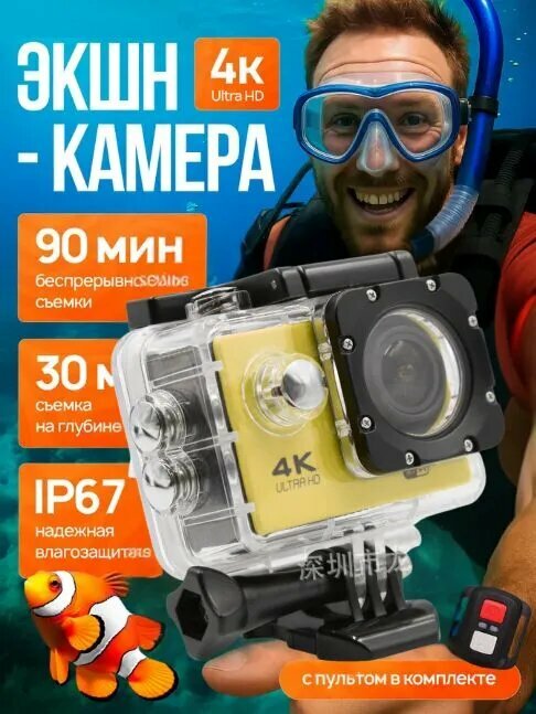 Экшн камера водонепроницаемая, гоу про камера 4k с креплениями и пультом ДУ