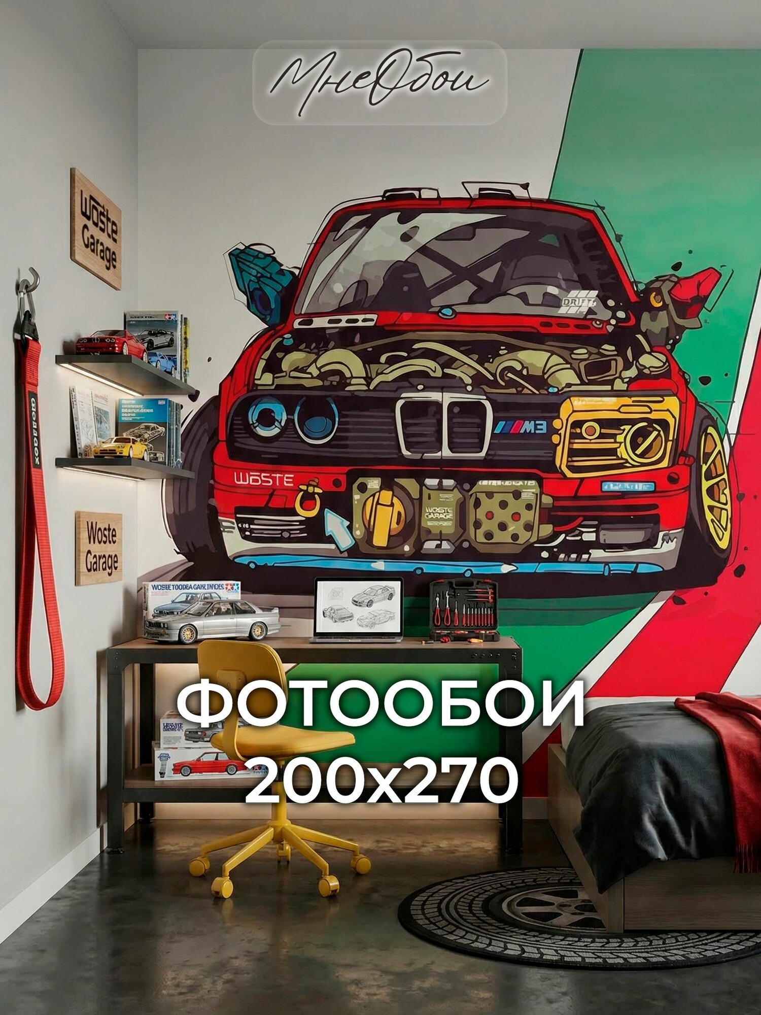 Фотообои на стену в детскую 3d 200х270 (ШхВ) фото обои для мальчика, тачка