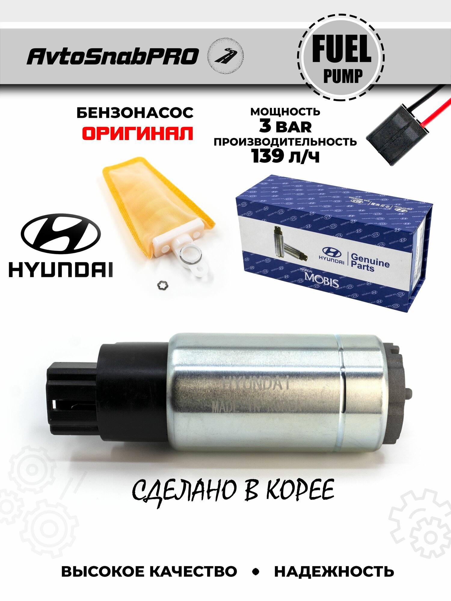 Бензонасос Хёндай Оригинал Топливный насос