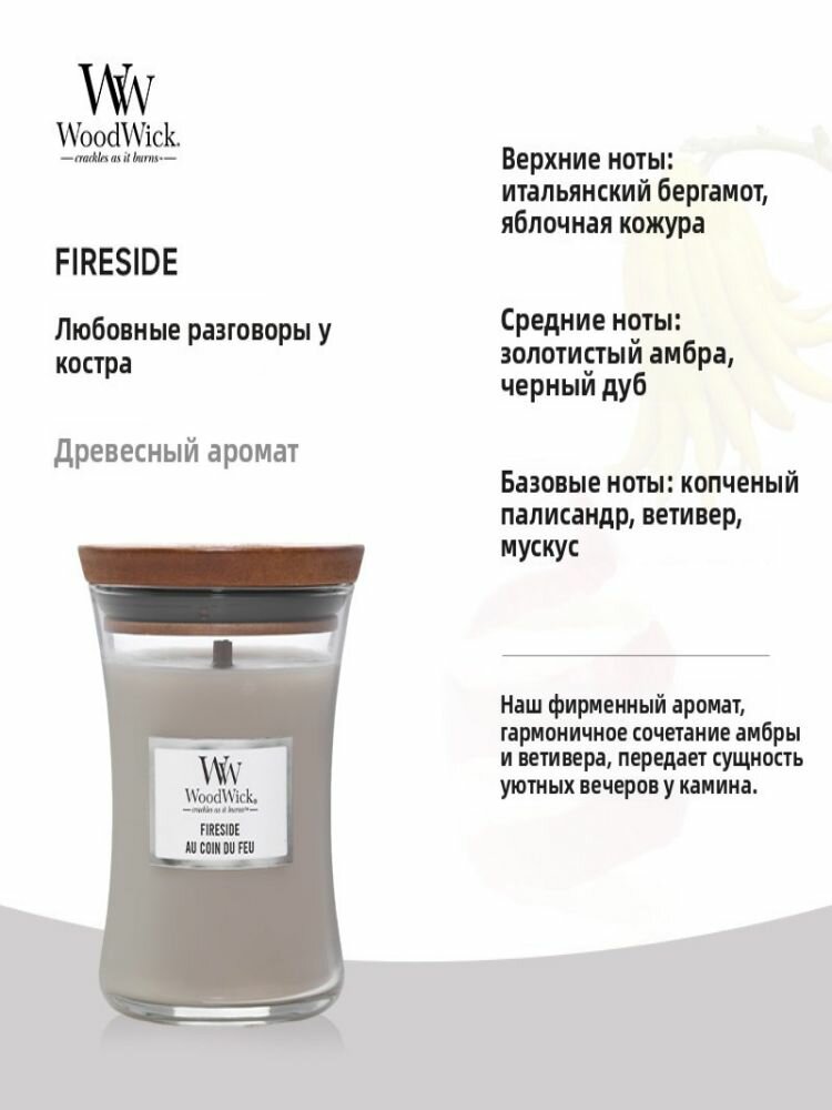Ароматическая свеча WoodWick "Разговоры у камина", 11.4см х 9.8см , 275г