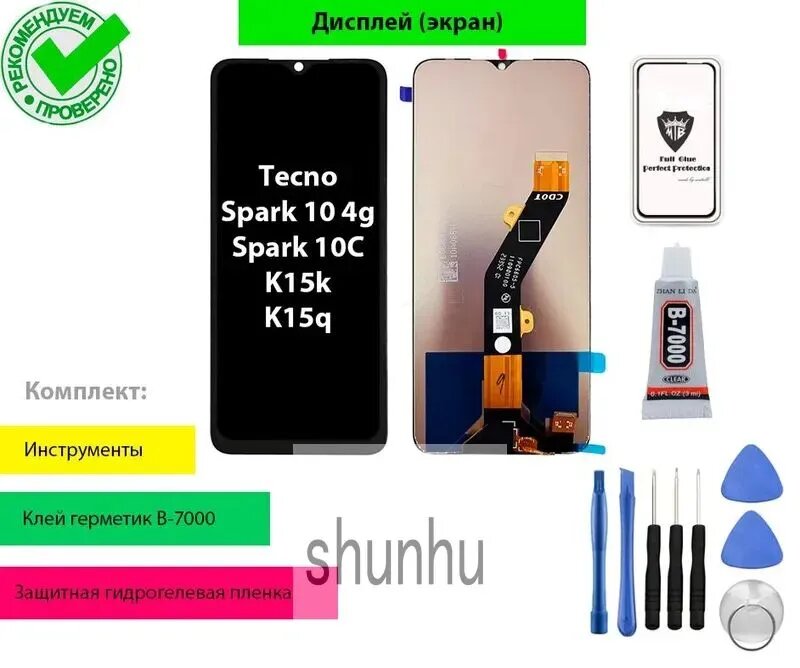 Дисплей для Tecno Spark 10 4g, Spark 10C в сборе с тачскрином (черный)