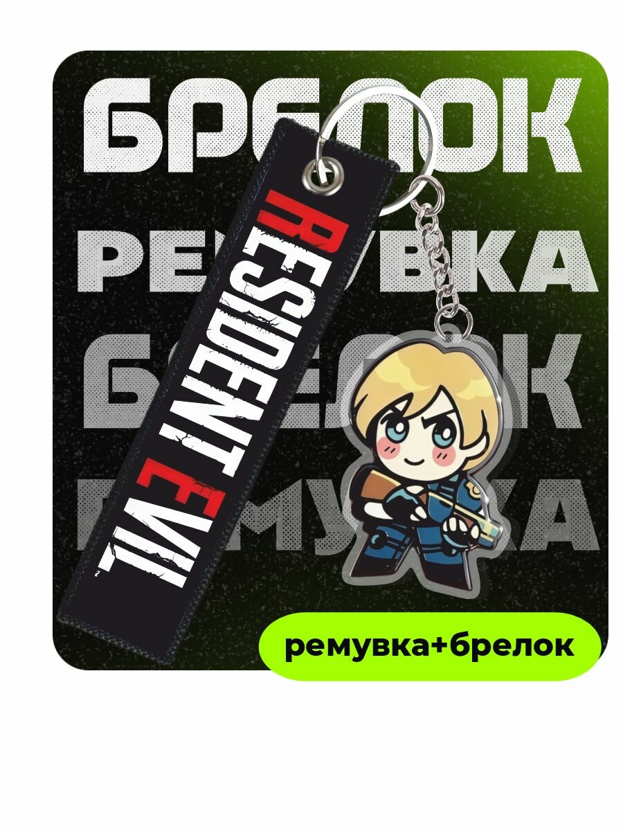 Брелок