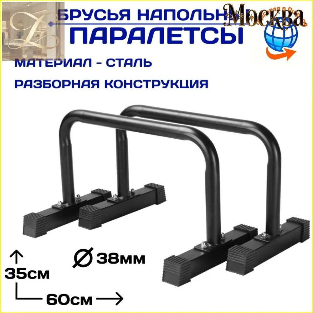 Брусья, максимальный вес пользователя: 150 кг