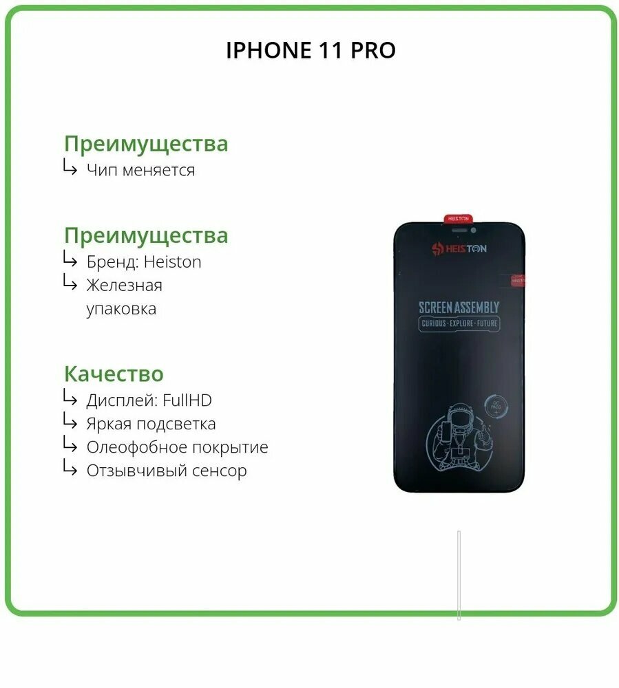 1 шт. Дисплей Экран для Iphone 11 Pro (чип меняется) FullHD Heiston