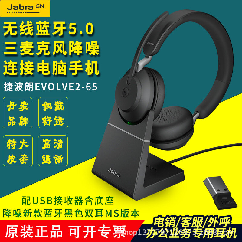 Jabra EVOLVE2 65 беспроводная Bluetooth гарнитура с подставкой для колл-центров, шумоподавление, версия MS с