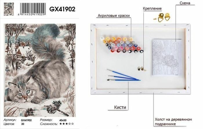 Холст для рисования Yiwu по номерам Пушистый кот 40х50 см, холст на подрамнике, кисти, акриловые краски, GX41902