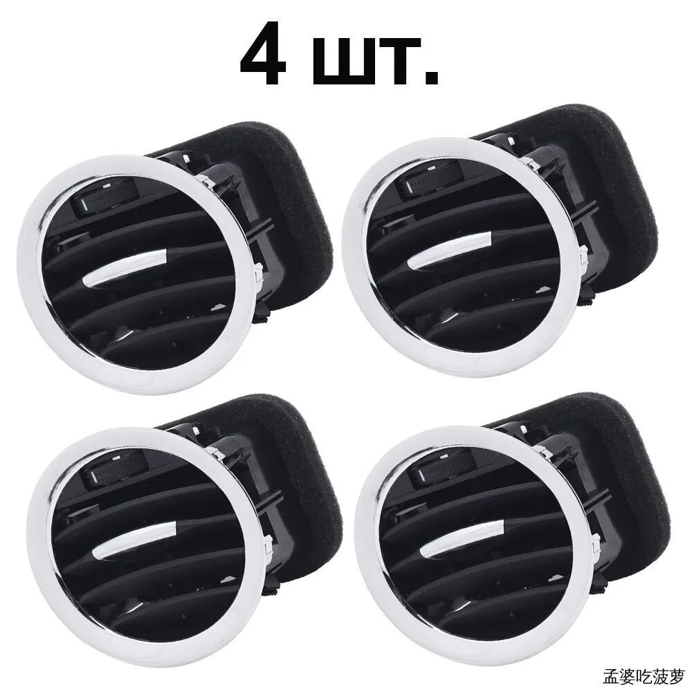 Дефлектор воздуховода автомобильный для салона 4 шт. ABS пластик черно-серый