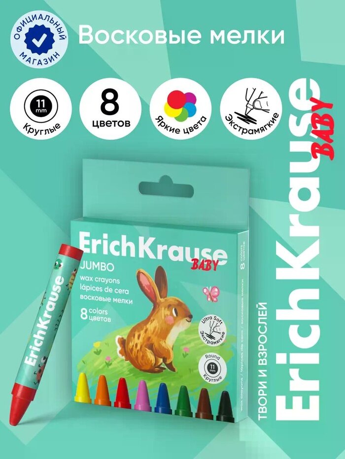 Восковые мелки для малышей, 8 цветов ErichKrause Baby Jumbo, утолщенные, круглые