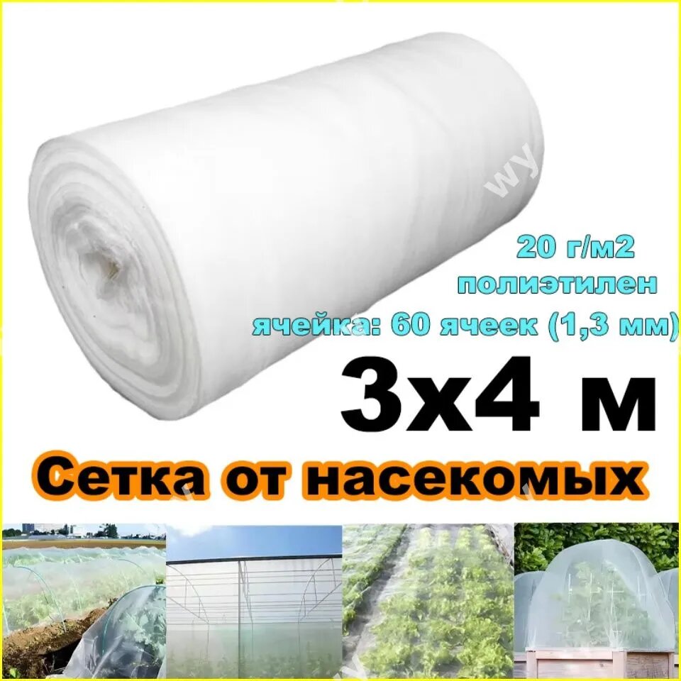 Сетка садовая ограждающая, Полиэтилен,20г/кв. м,4х3м