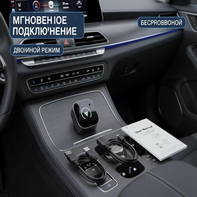 Адаптер CarPlay беспроводной 2 в 1 для Android Auto