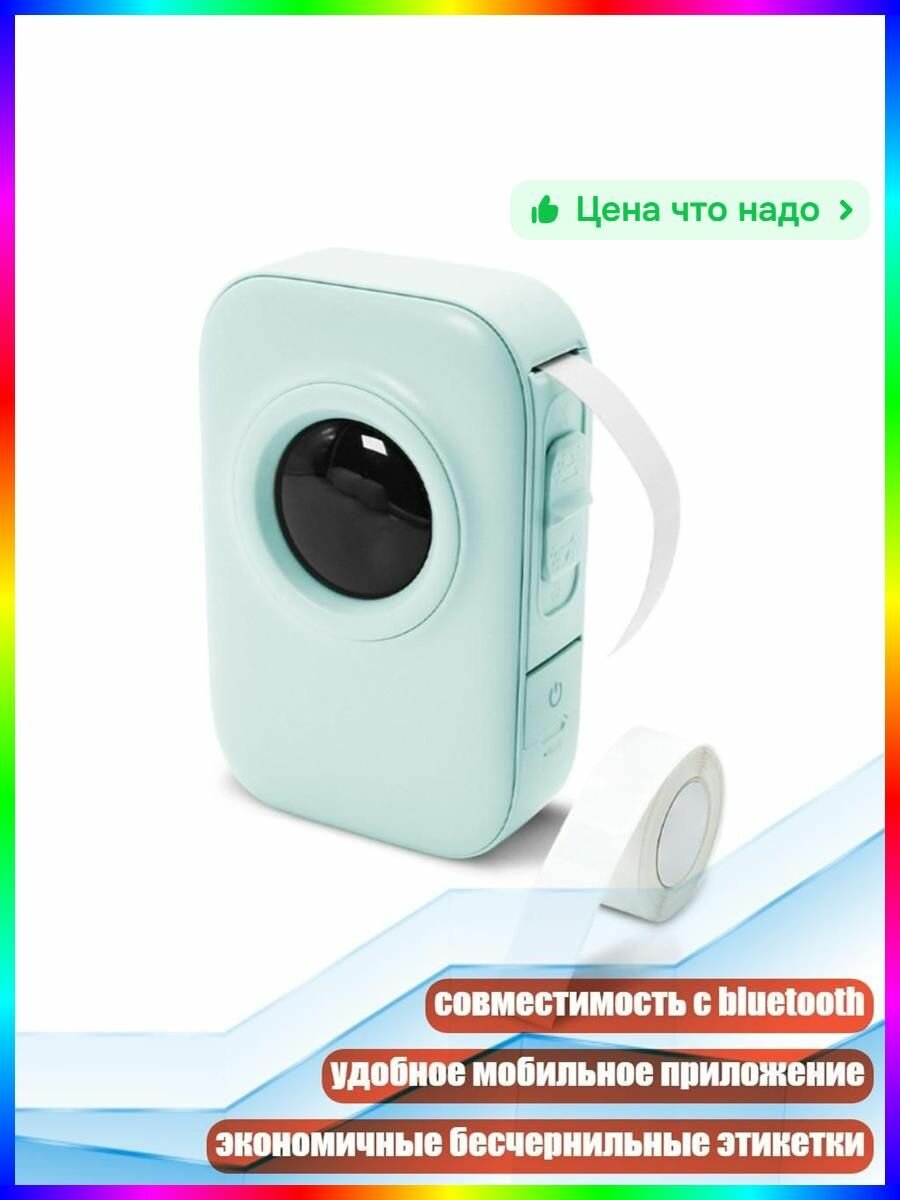 Портативный аппликатор этикеток с Bluetooth и АБС материалом