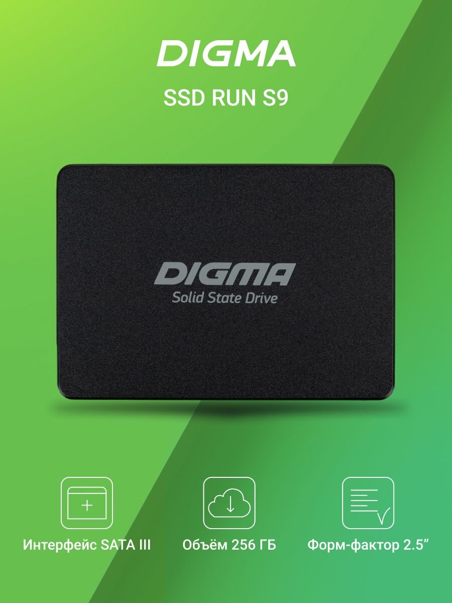 Digma 2 ГБ Внутренний SSD-диск Run S9 SATA III 2.5" (DGSR2256GS93T)