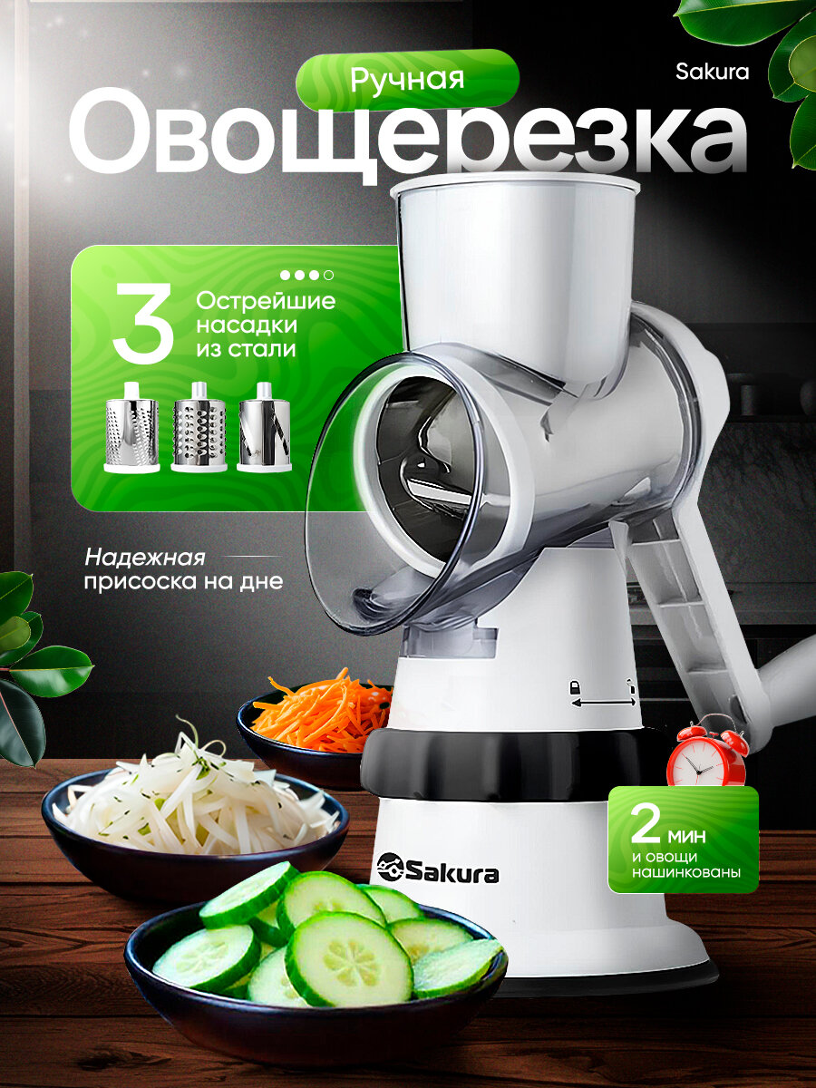 Мультислайсер для овощей и фруктов Sakura SA-VS01W терка овощерезка механическая