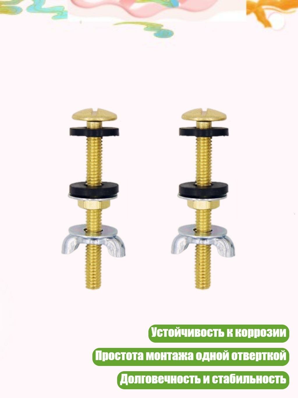 Комплект болтов для бачка унитаза, S0263