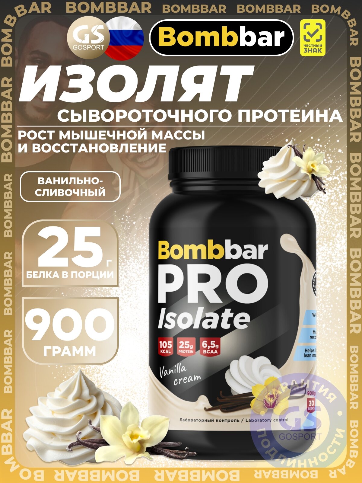 Изолят протеина BombBar PRO Isolate 900 г, Ванильно-сливочный