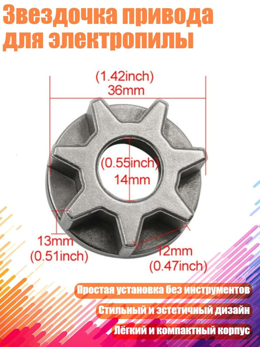 Звездочка привода для электропилы, M14