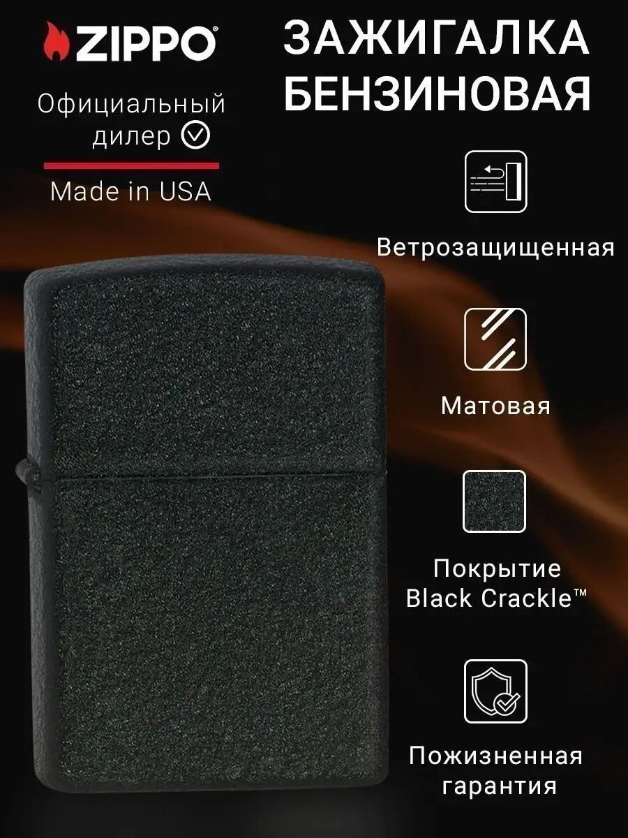 Зажигалка бензиновая Zippo, оригинал, подарочная, без топлива