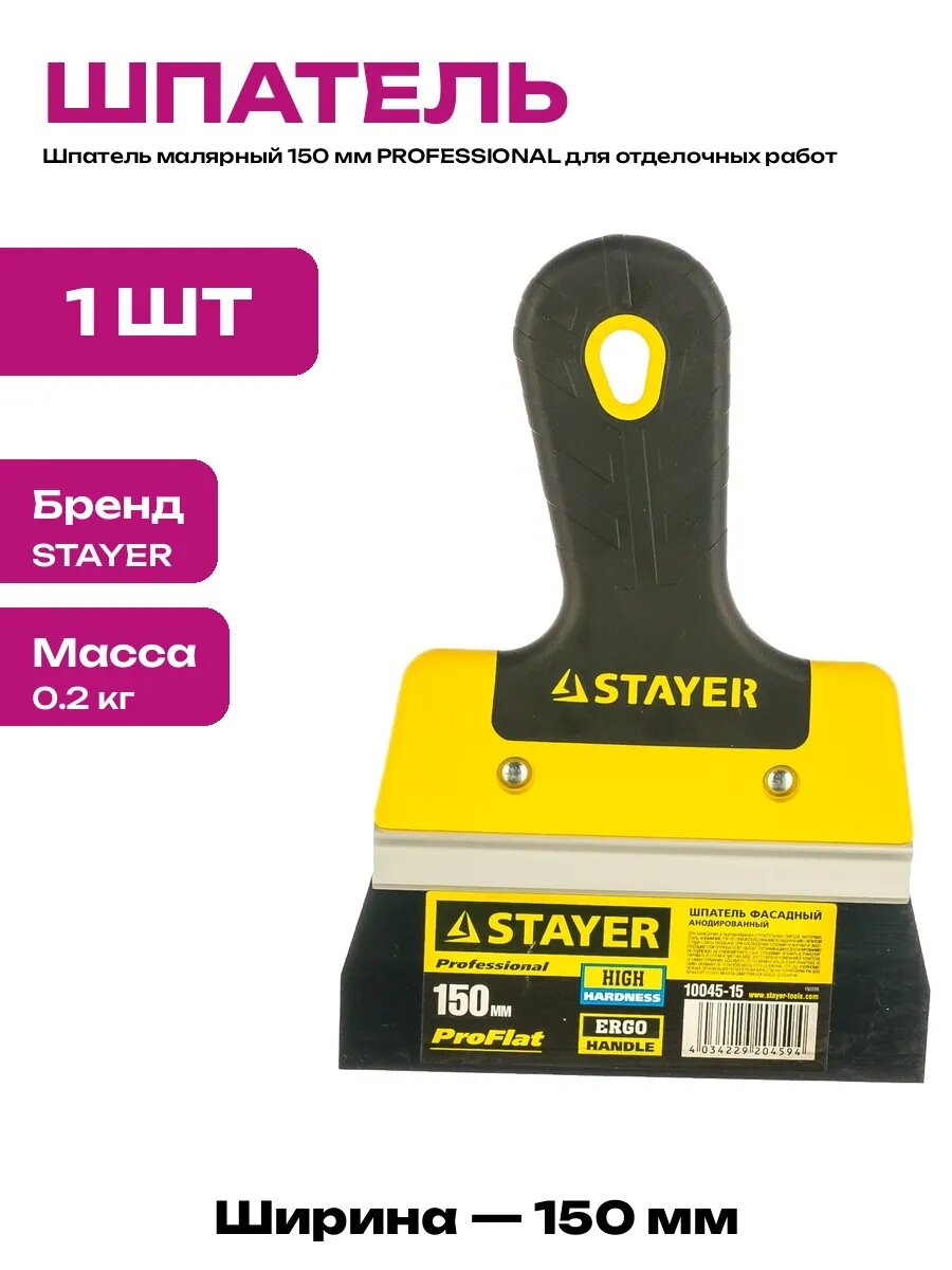 Шпатель PROFESSIONAL фасадный 150 мм стальной двухсоставной