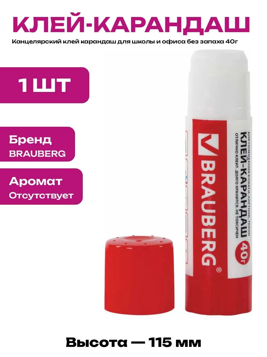 Клей карандаш 40 г для школы и дома на основе ПВП без запаха