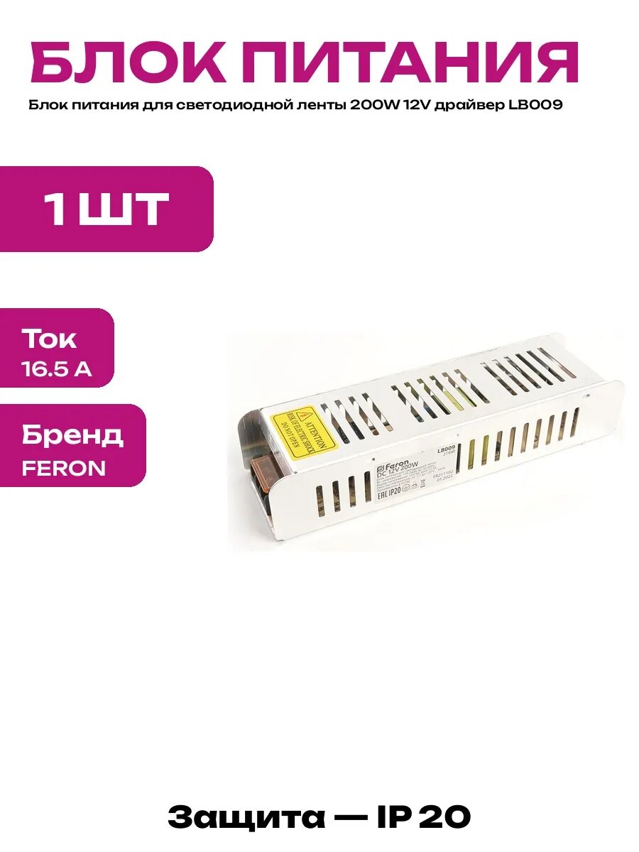 Блок питания 12V 200W для интерьерной светодиодной подсветки
