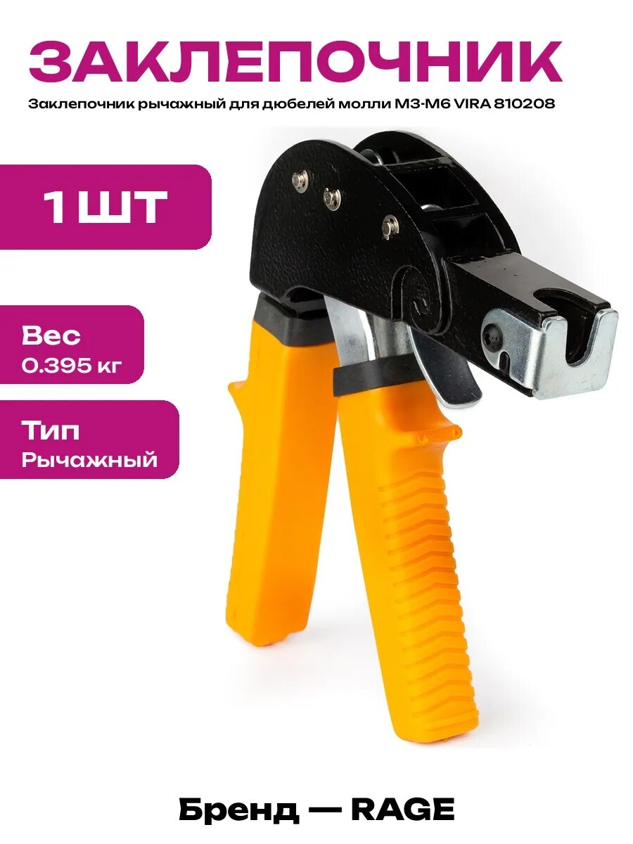 Пистолет для дюбелей молли строительный рычажный VIRA 810208