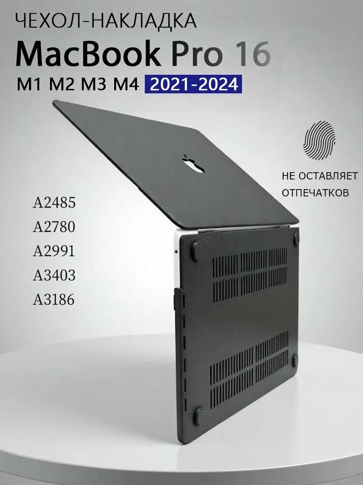 Чехол для MacBook Pro 16 M1 М2 М3 M4 (Модель: A2485 A2780 A2991 A3403 A3186) / Пластиковая накладка с защитой от отпечатков для Макбук Про 16 2021 2022 2023 2024 , Цвет: серый