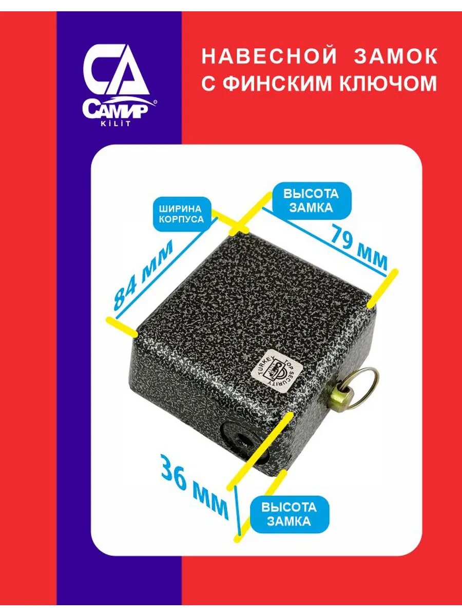 Замок навесной самир KiLiT "Кирпич 90", финский ключ, ширина 8 см, 1,8 шт