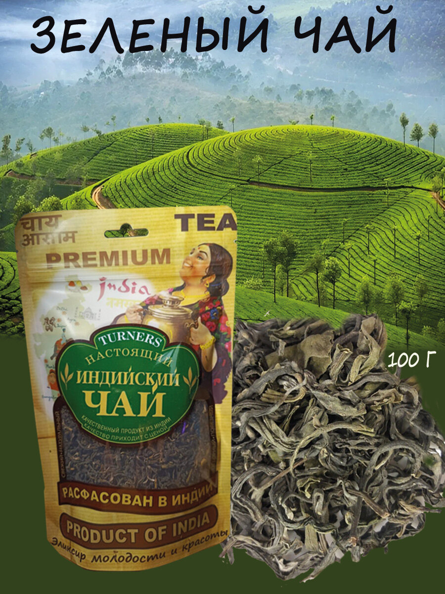 TURNERS зеленый чай эликсир молодости И красоты 100 Г
