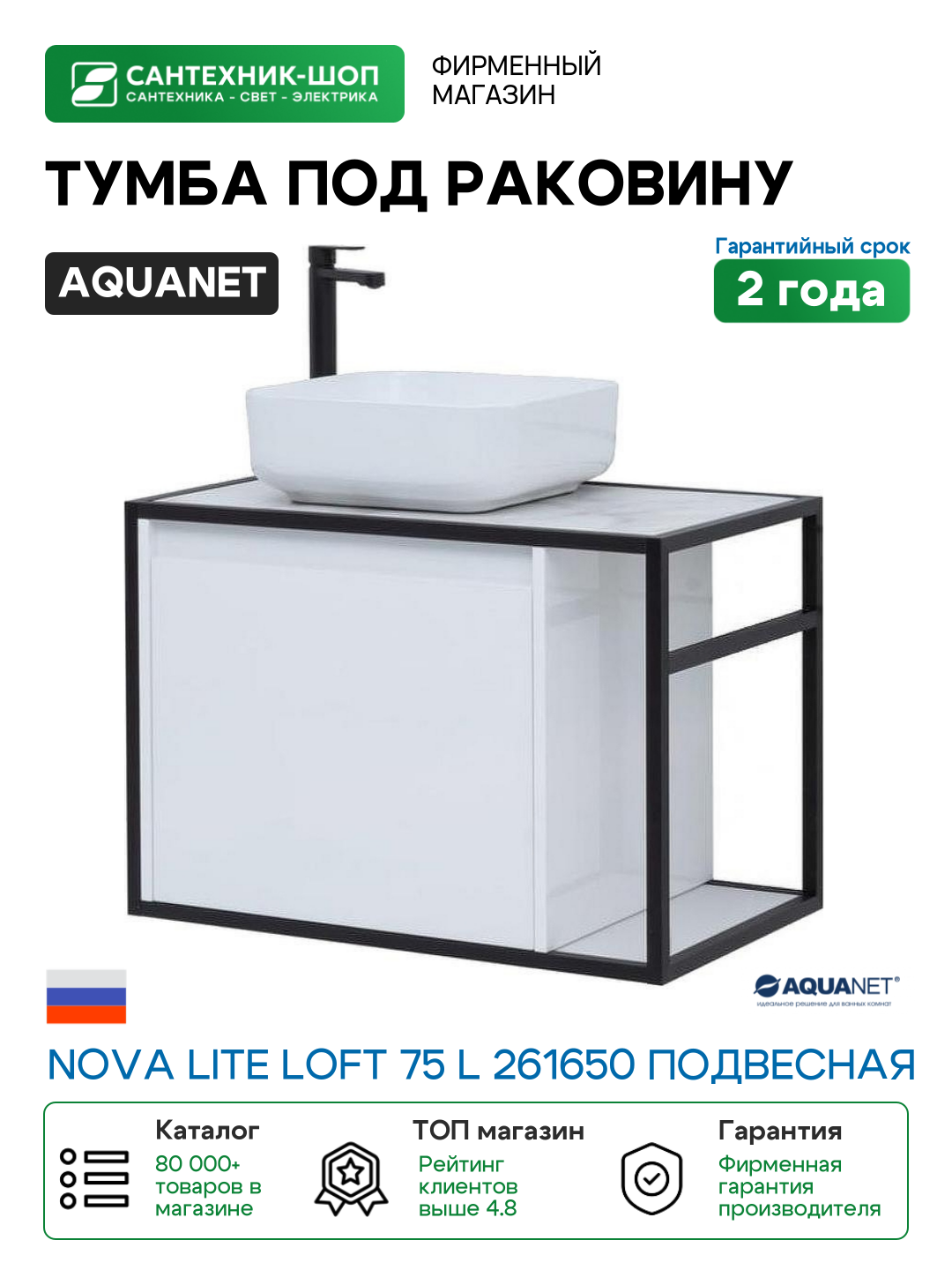 Тумба под раковину Aquanet Nova Lite Loft 75L 261650 подвесная Белый глянец МДФ / ЛДСП