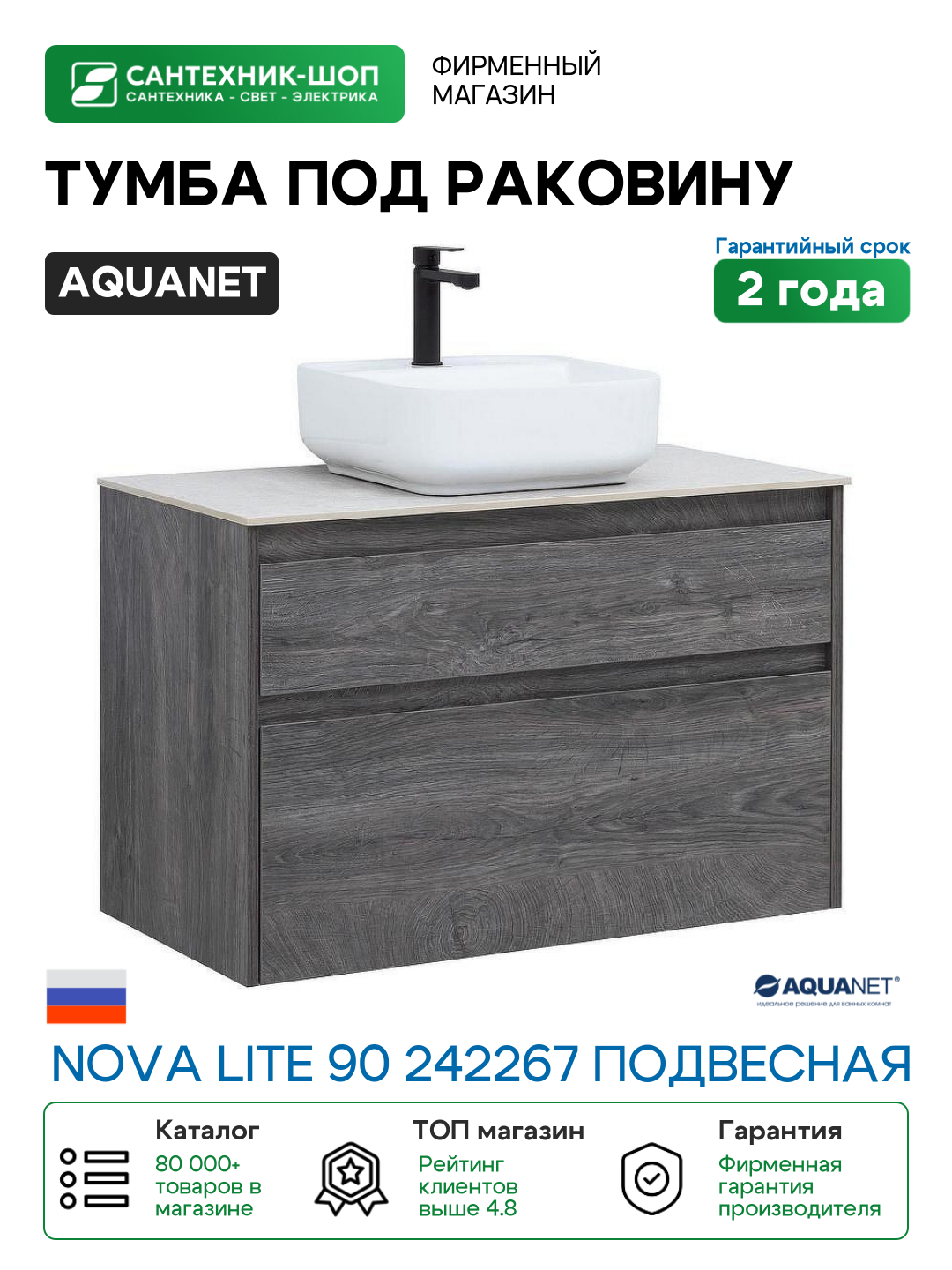 Тумба под раковину Aquanet Nova Lite 90 242267 подвесная Дуб рошелье МДФ / ЛДСП