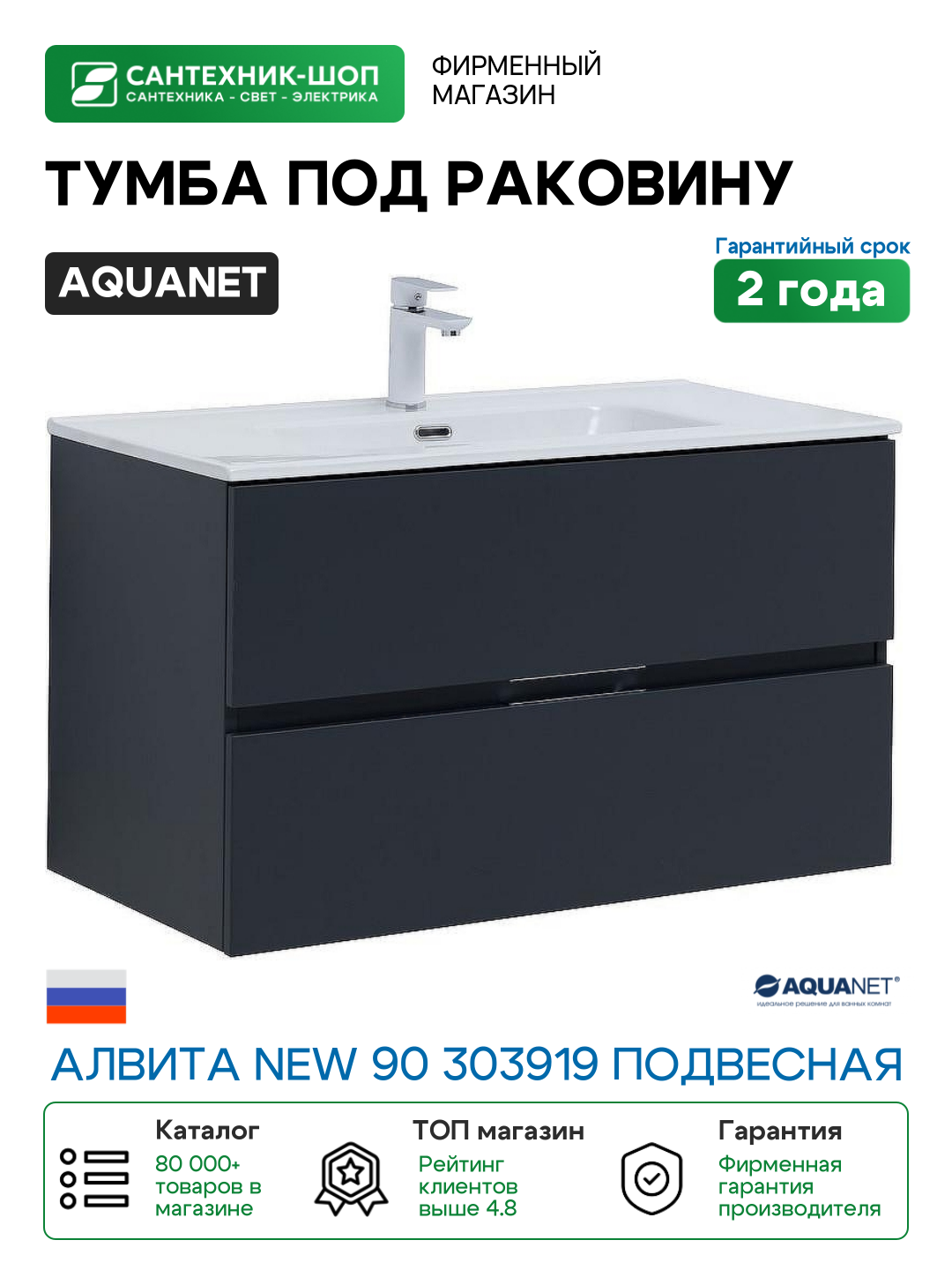 Тумба под раковину Aquanet Алвита New 90 303919 подвесная Антрацит МДФ / ЛДСП