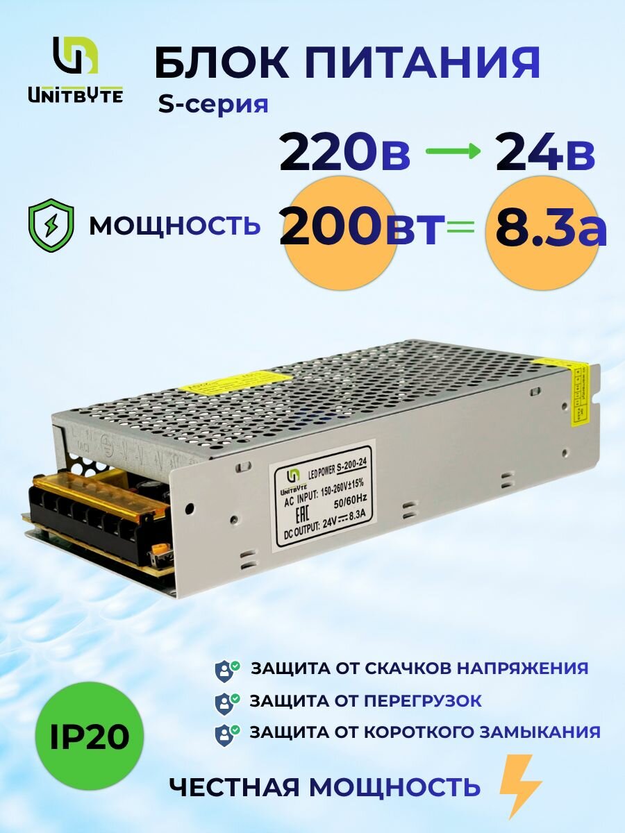 Блок питания S/24V/200W/8.3A/IP20