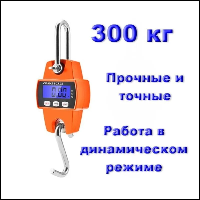 Крановые весы, Электронные весы с металлической конструкцией и точной системой измерения для взвешивания тяжёлых грузов — фото 1