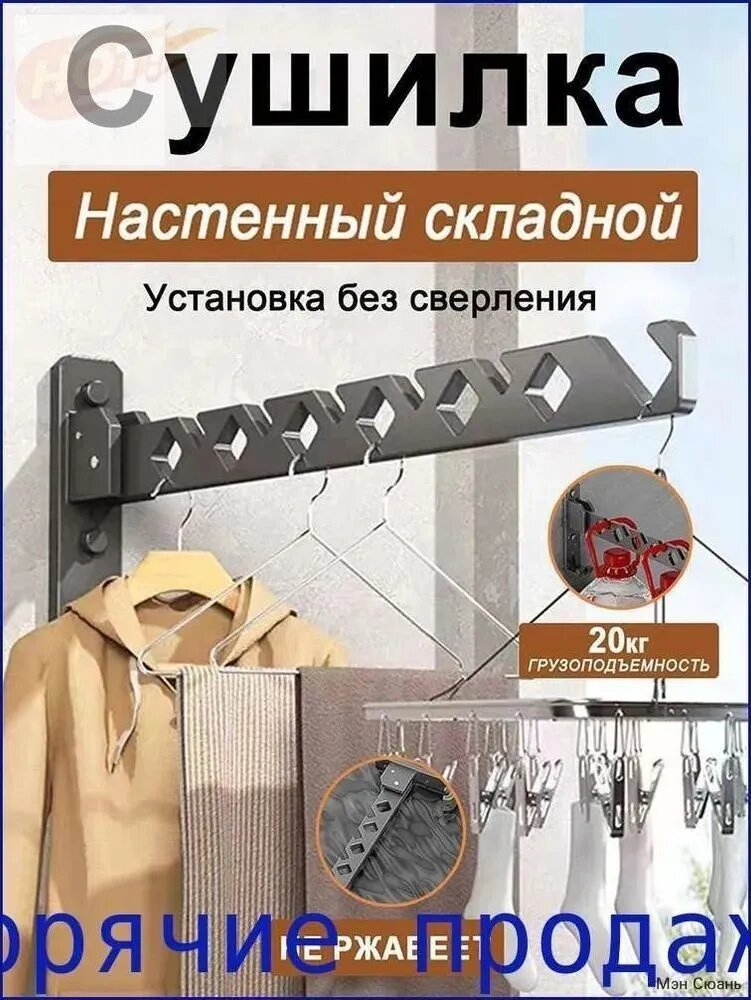Сушилка для белья настенная складная, металл, 34x3x13 см, 1 шт, до 20 кг