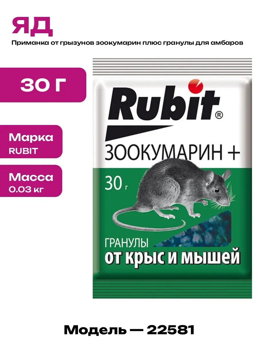 Гранулы от грызунов зоокумарин плюс эффективная отрава сад