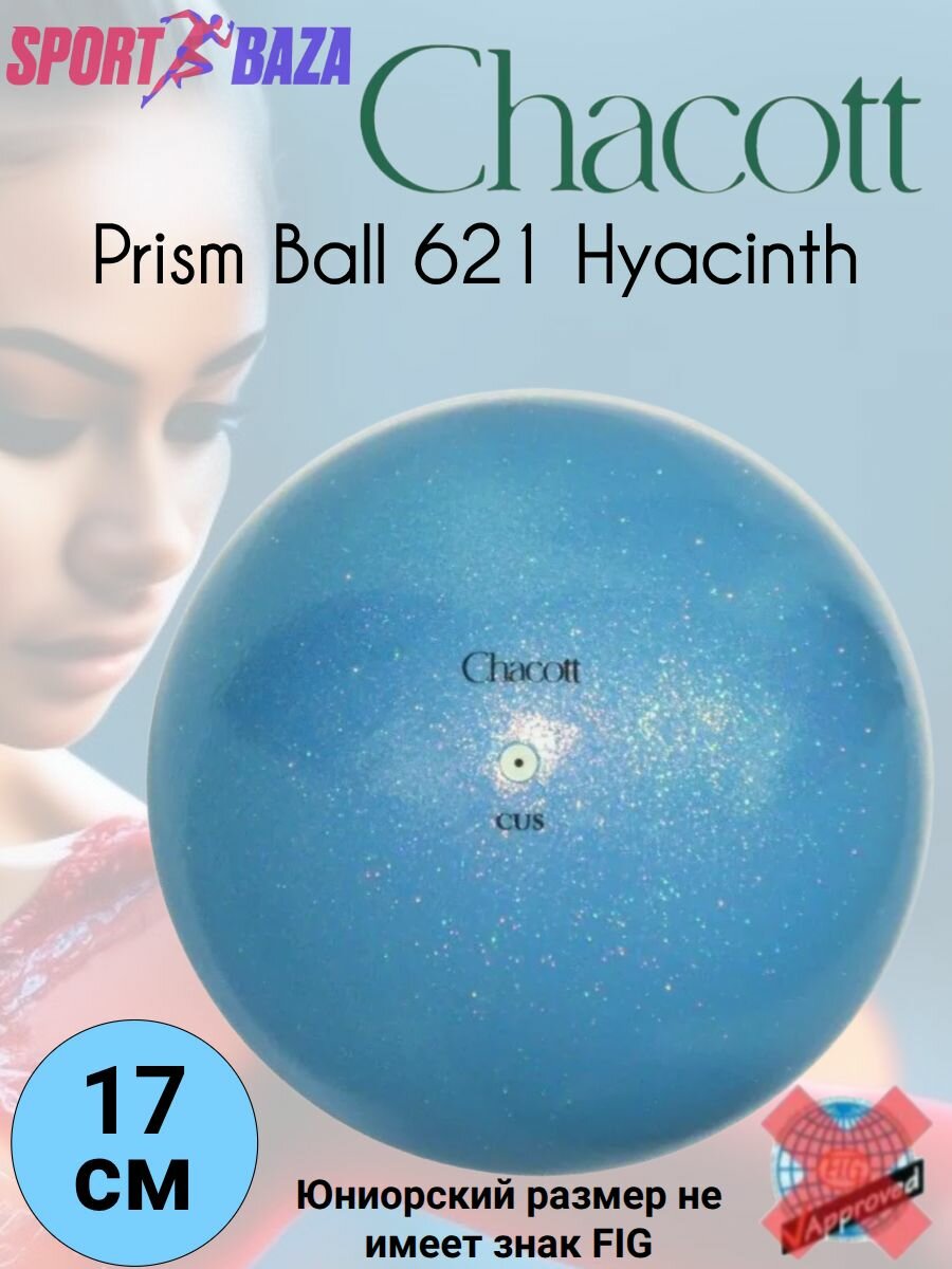 Мяч Chacott Practice "Prism Ball" 621 Hyacinth, 17 см, липкая поверхность, с блеском