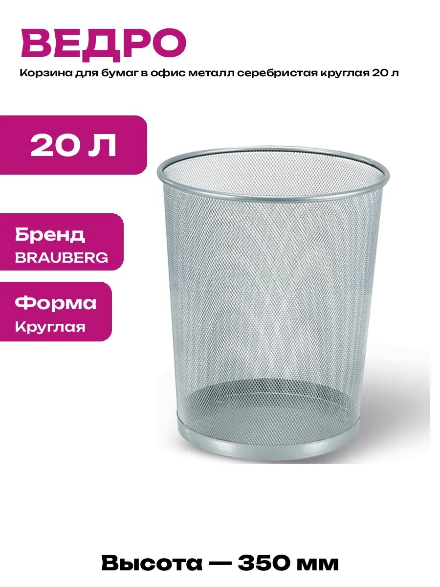 Ведро для мусора металлическое 20 литров напольное круглое