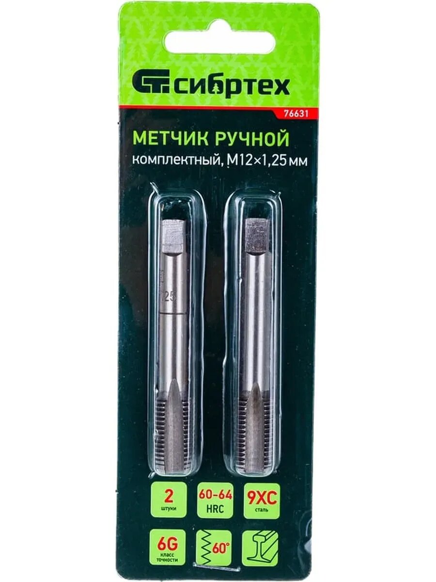 Метчики для сквозных отверстий М12 х 1.25 мм, комплект 2 шт.