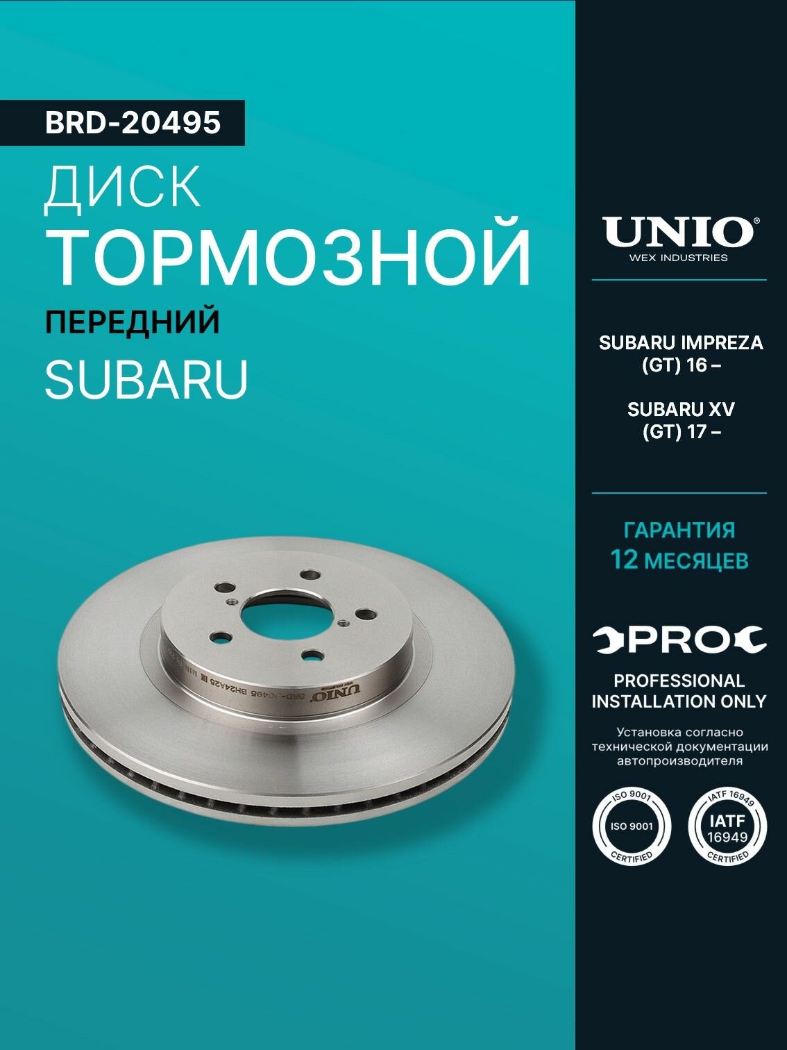 Диск тормозной передний Subaru Impreza (GT) 16-, XV (GT) 17-