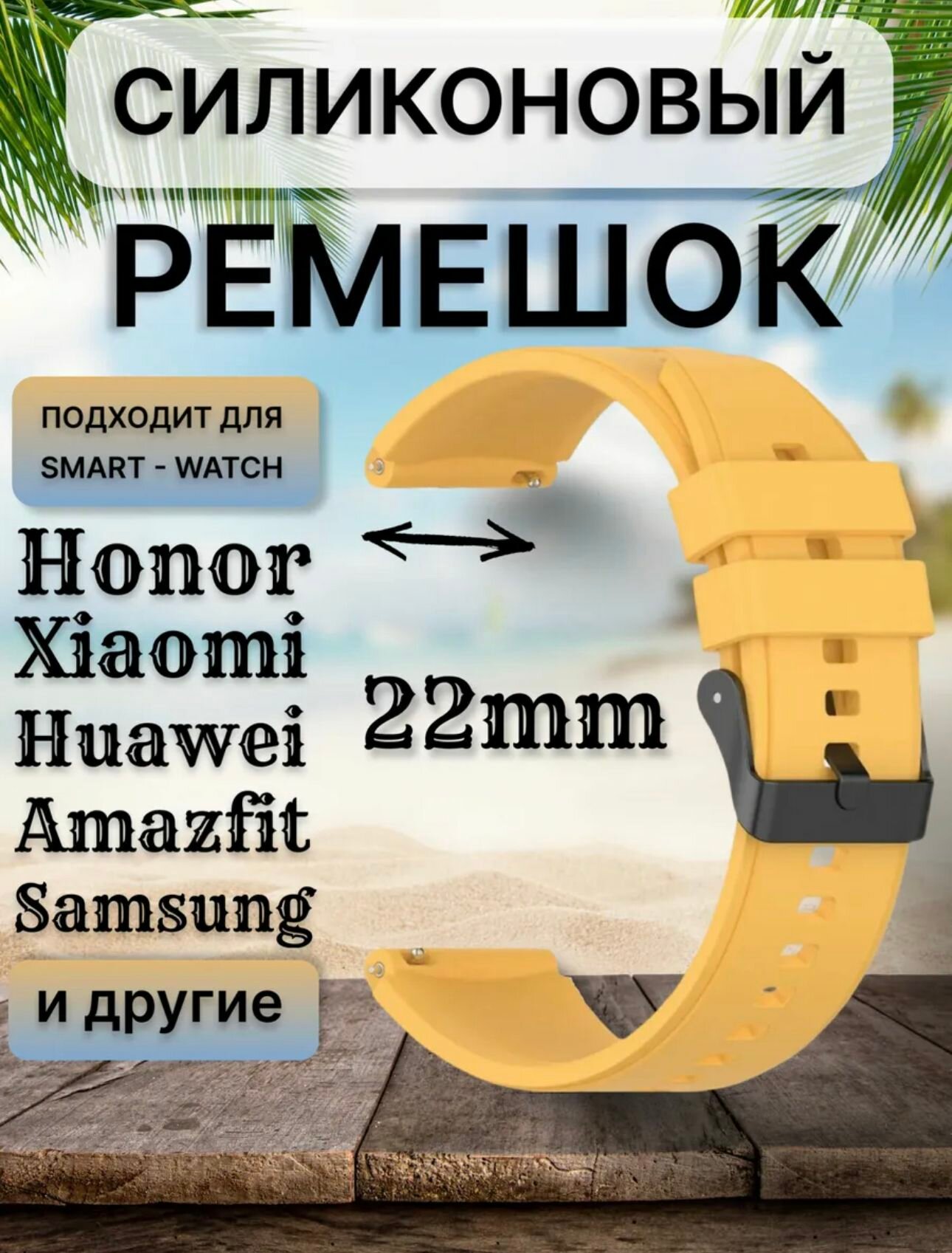 Ремешок силиконовый для смарт часов 22 мм