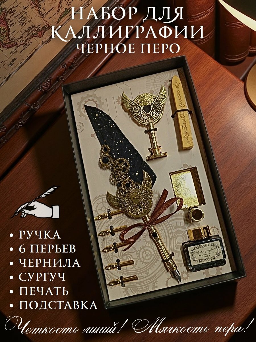 Перьевая ручка, набор для каллиграфии с чернилами и подставкой, черное перо SoulArt 228756